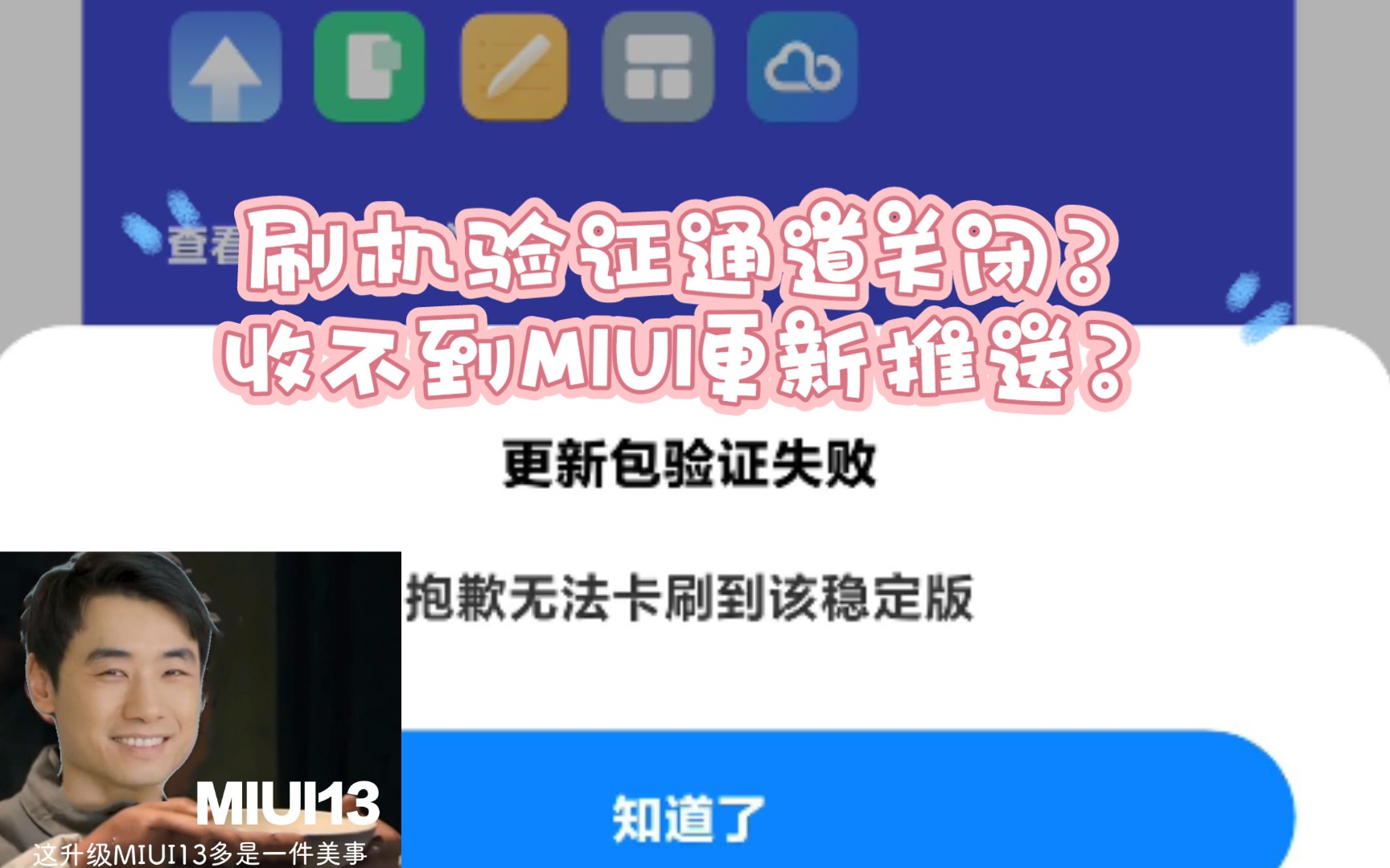 【MIUI小技巧】担心收不到MIUI更新推送?来吃颗定心丸!
