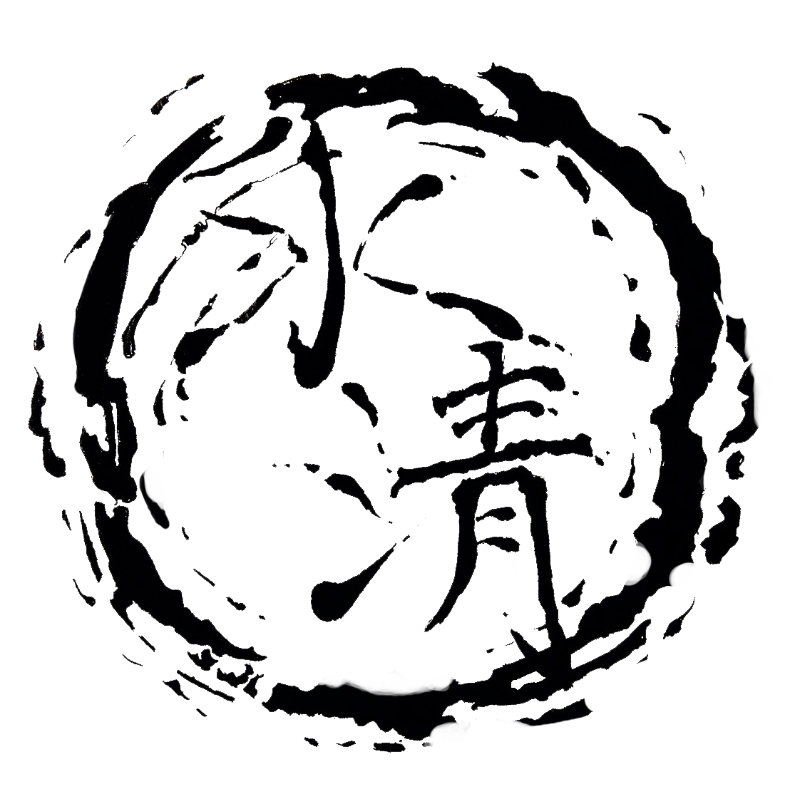 _水清_ 