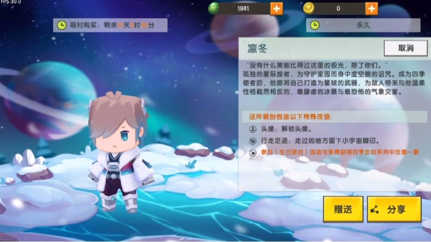 迷你世界:领皮肤活动;我领了凛冬,你领了什么呢?