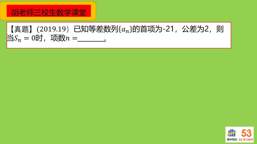 等差数列的前n项和公式应用!