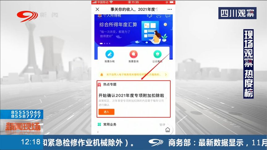 事关你的收入!2021年度个税专项附加扣除已经开始确认