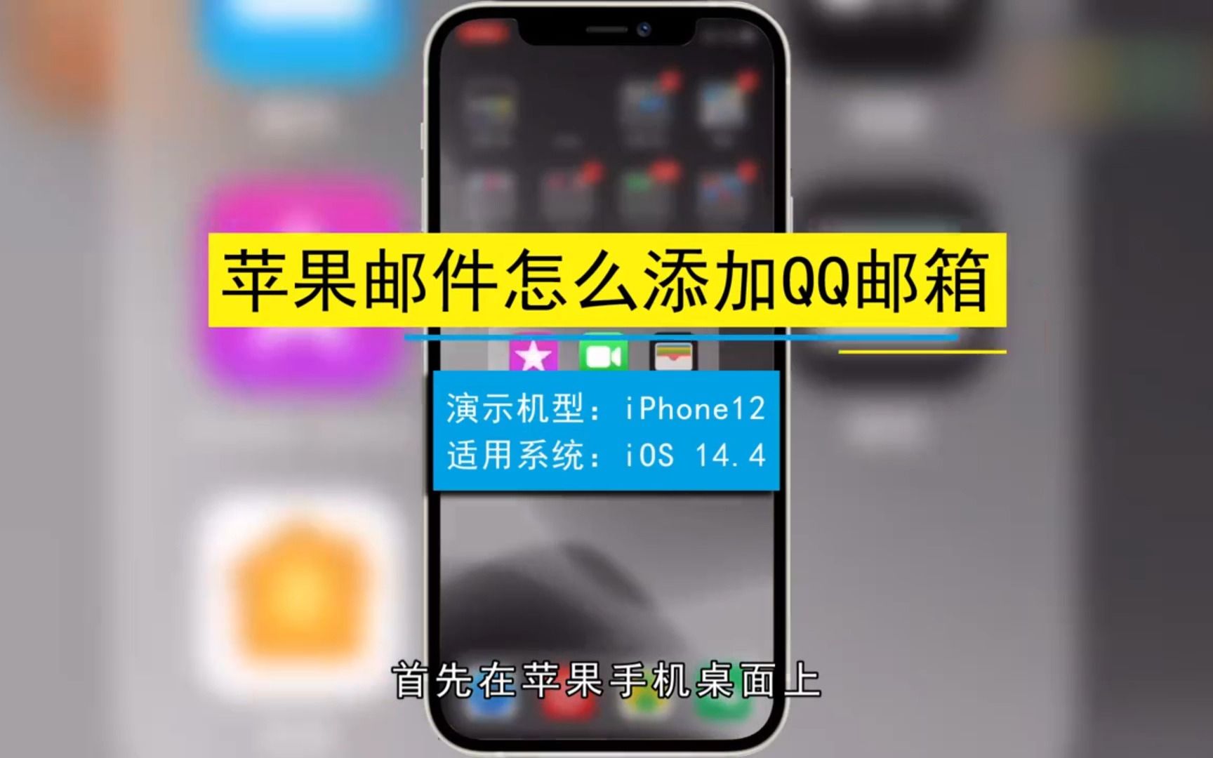 苹果邮件怎么添加QQ邮箱,苹果邮件添加QQ邮箱