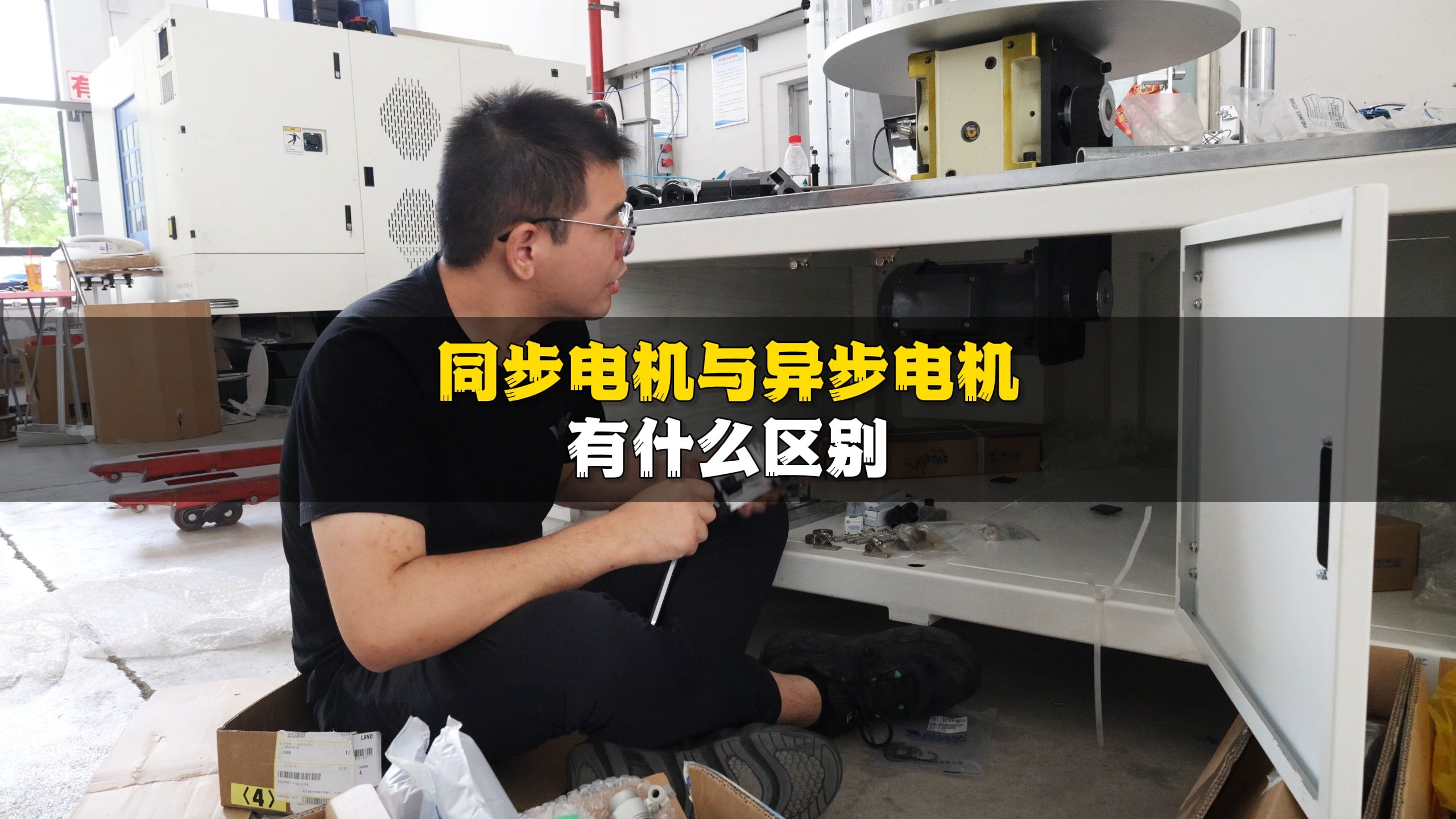 你知道什么是同步电机,什么是异步电机吗?