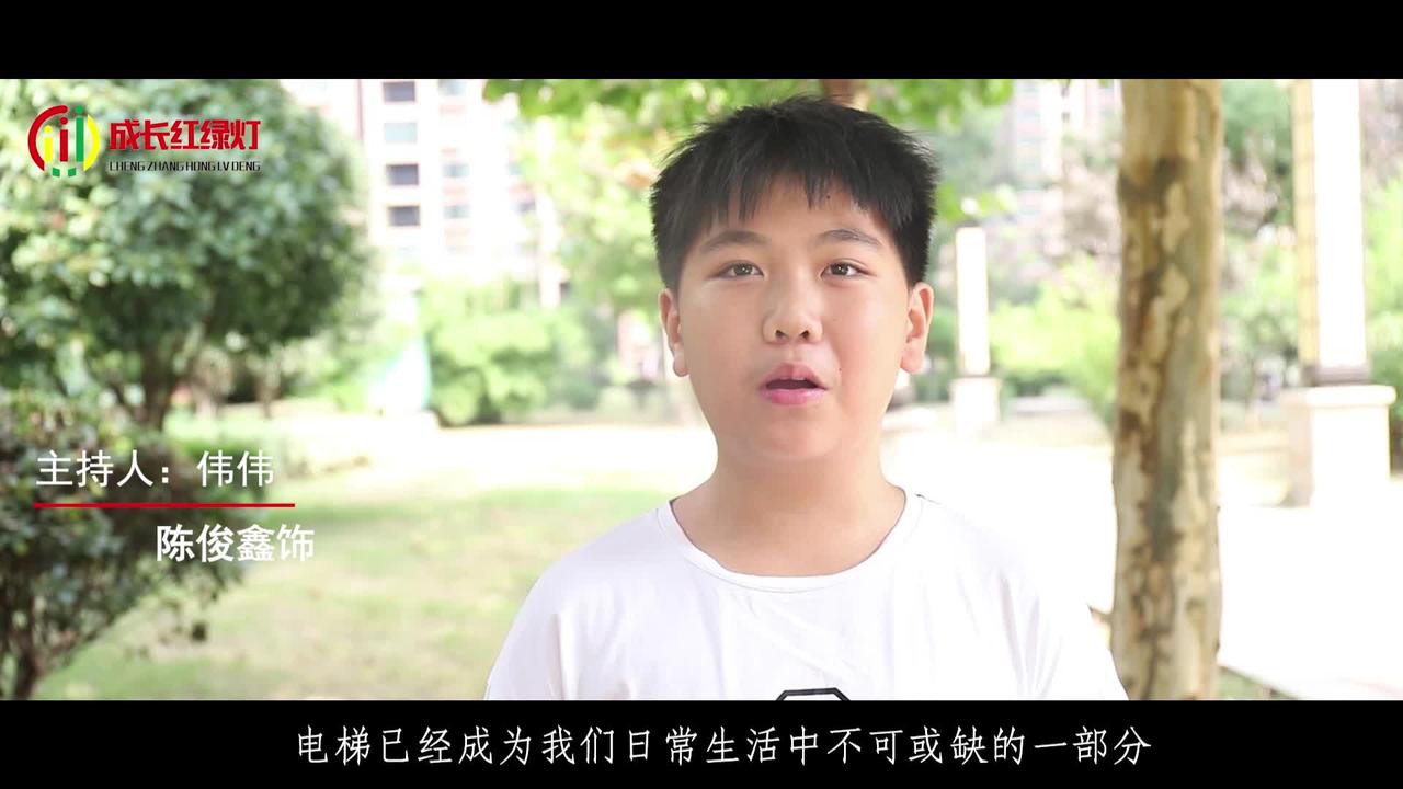儿童电梯安全教育视频#儿童电梯安全教育#儿童电梯安全教育知识
