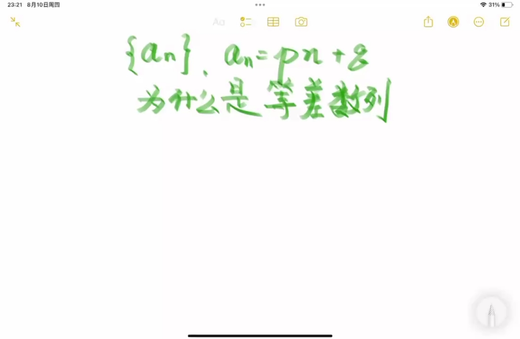 等差数列通项的函数形式