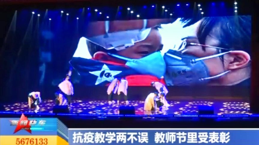 教师节到来!小店区举行表彰大会,表彰教师们在疫情中的奉献