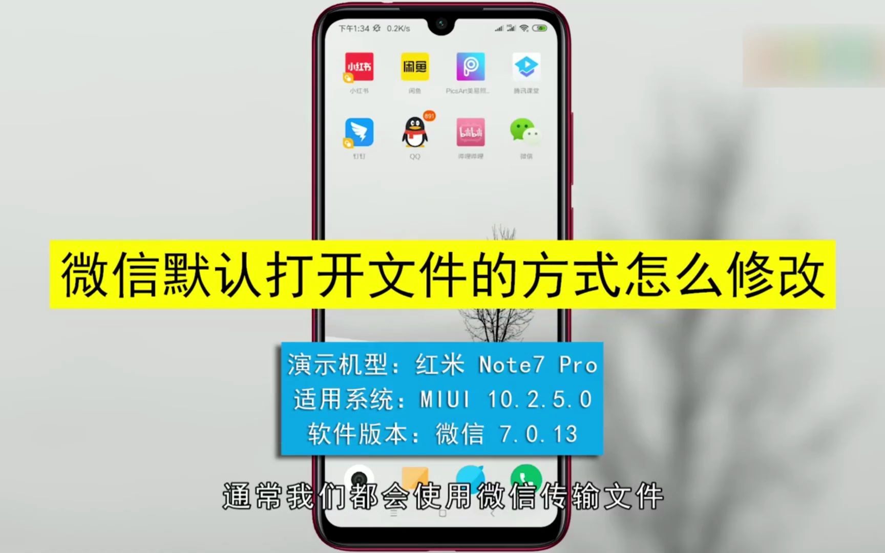 微信默认打开文件的方式怎么修改?修改微信默认打开文件的方式