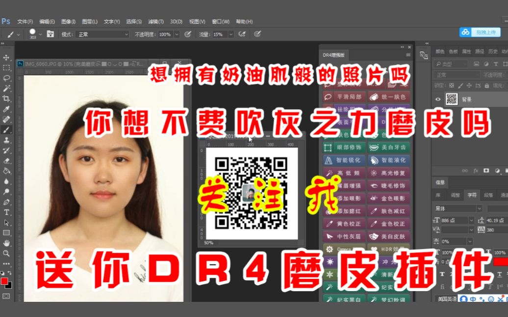 想不费吹灰之力磨皮吗 DR4增强版磨皮插件 教程