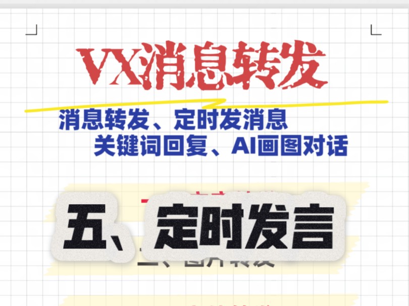 微信机器人 教你如何配置消息转发,自动转发,关键词转发,文字、图片、...