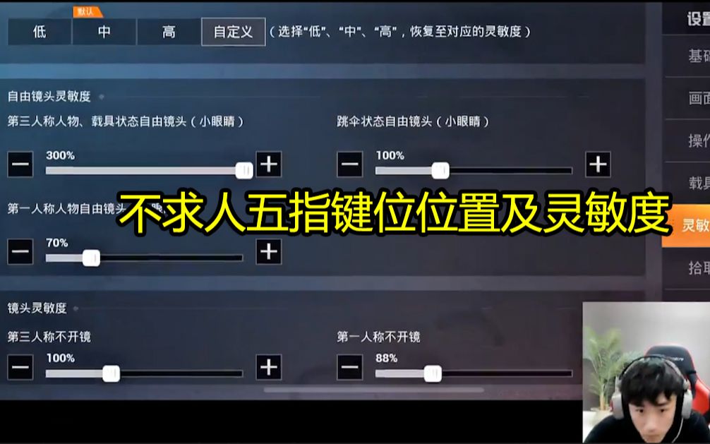 不求人最新五指键位位置及灵敏度