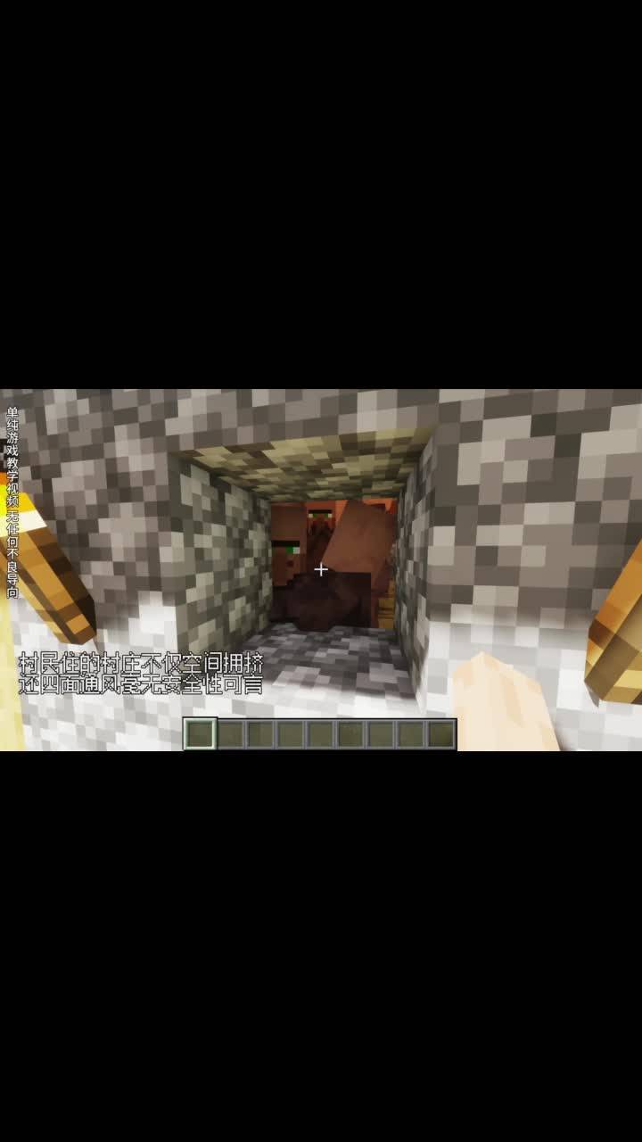 游戏:村民的新式村庄 我的世界如何保护村民的安全