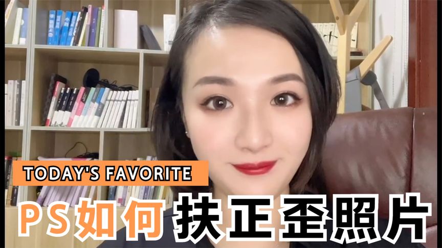 ps教程-如何把歪的照片p正