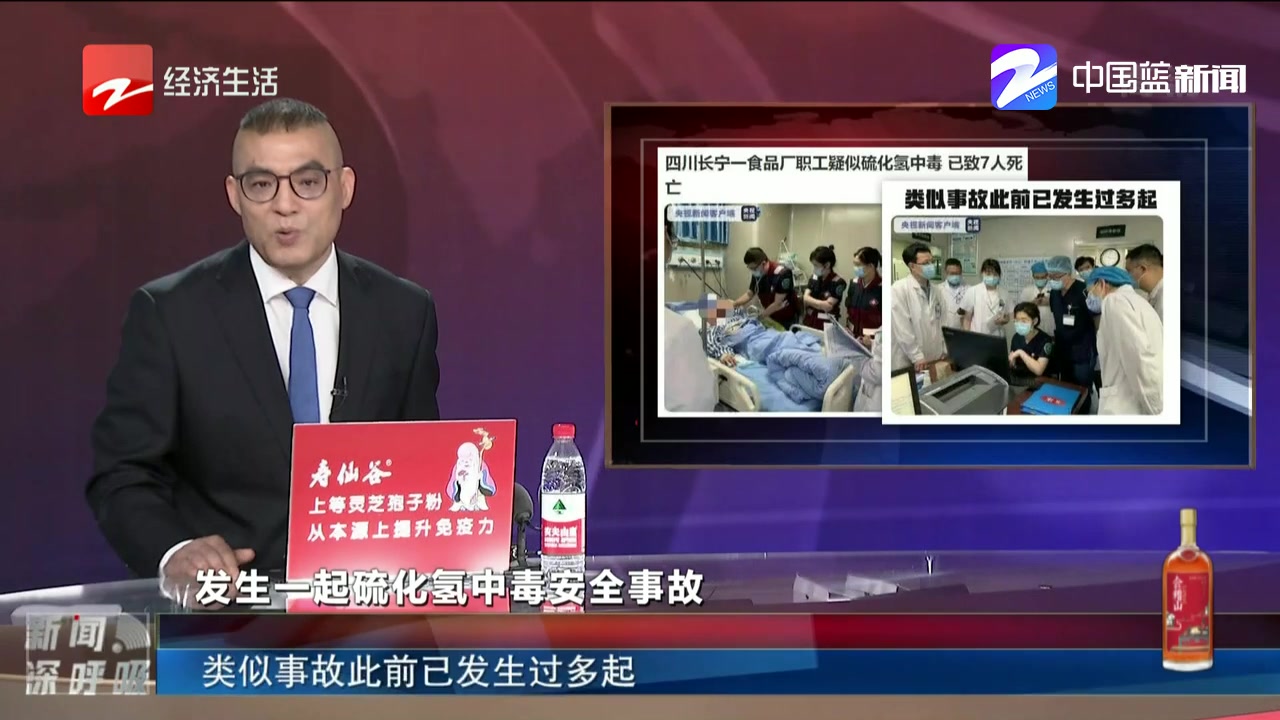 7人遇难 四川长宁食品厂职工疑似硫化氢中毒