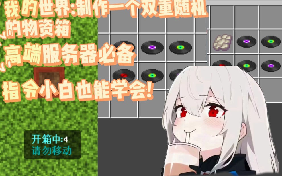 我的世界:地铁逃生随机物资箱双重随机!指令小白看了都能学会!_我的...