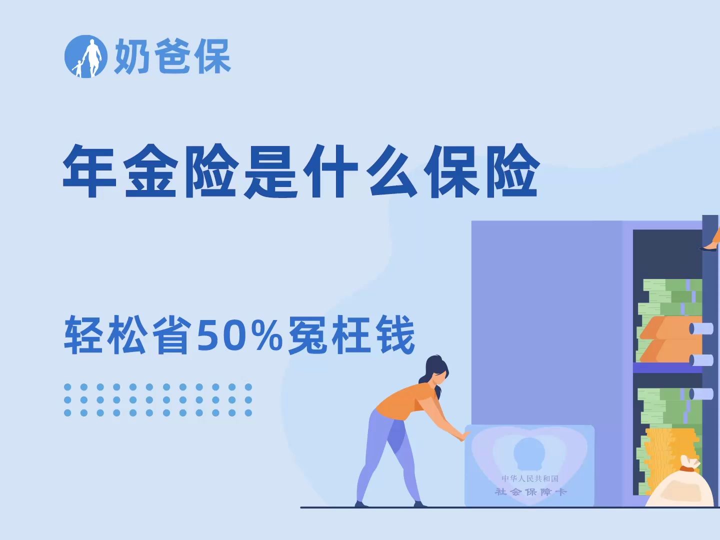 年金险是什么保险?值得投资吗?