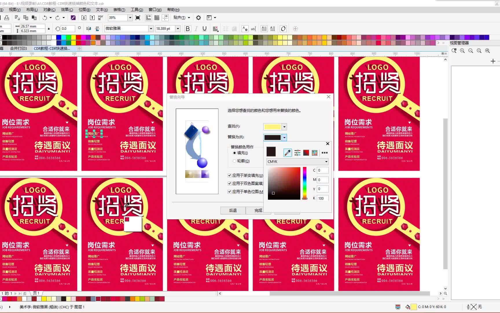 cdr如何快速替换对象 cdr大小写转换