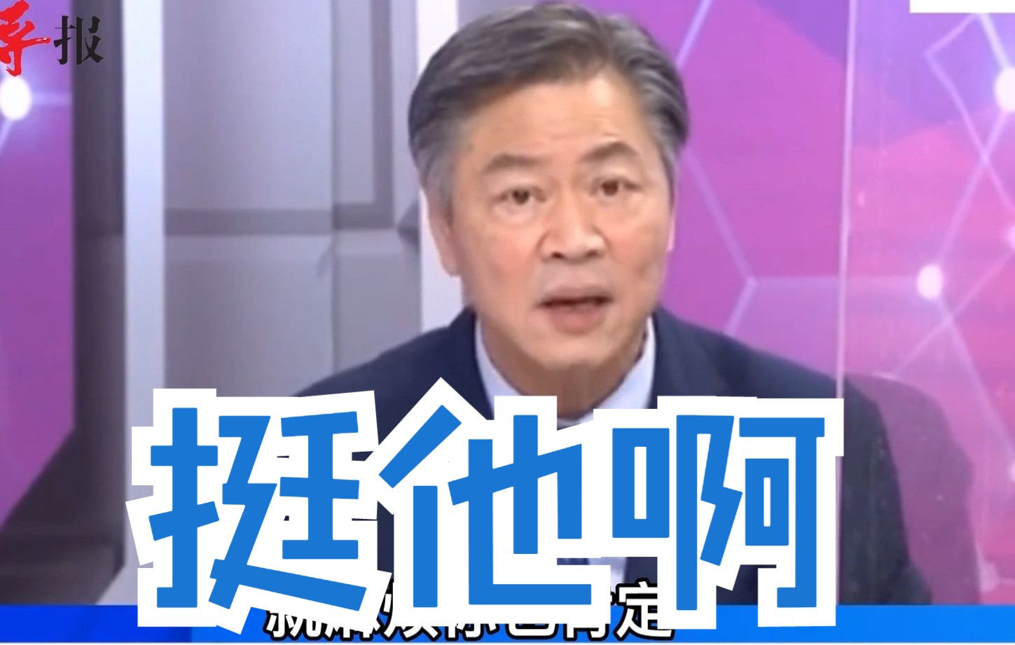 拜登做出“五不四无意”承诺,赖岳谦喊话蔡英文:应该肯定其决定