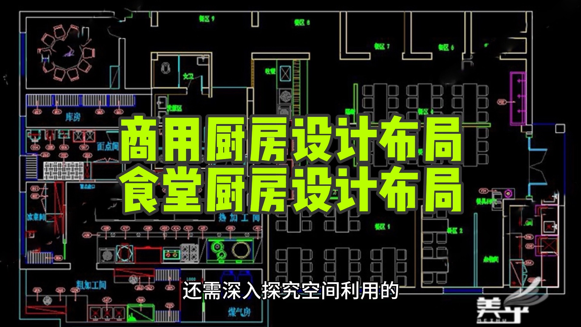 商用厨房设计布局图/北京单位食堂厨房设计布局