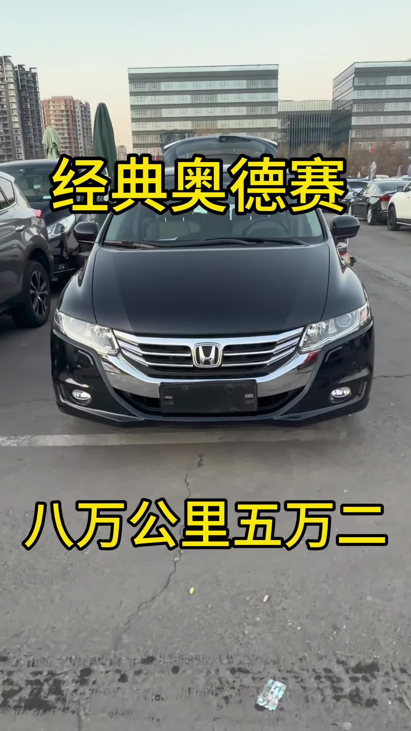 这真是全院里最便宜的一台奥德赛了 北京一手车八万公里保表 价格...