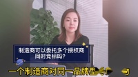 制造商可以委托多个授权商同时竞标吗?