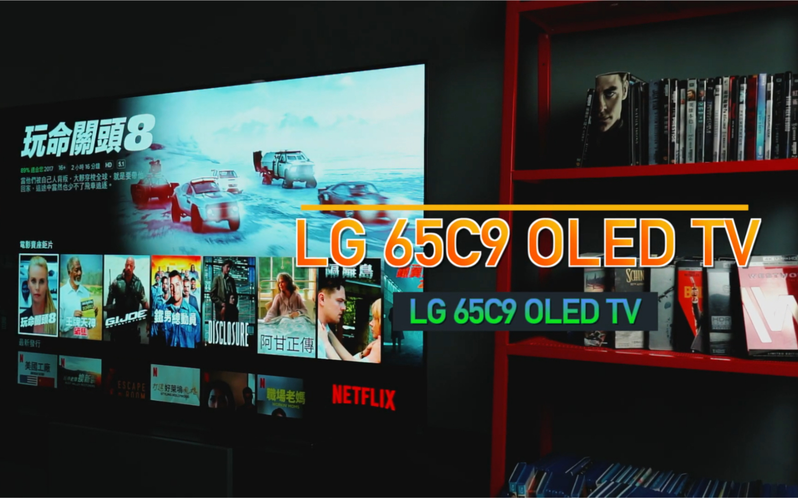 教你调教最强OLED电视之一 LG 65C9 !
