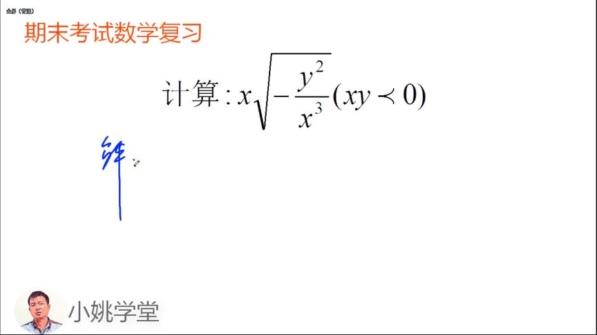 初中数学,二次根式的计算,有人说太难,符号不容易确定,你会吗