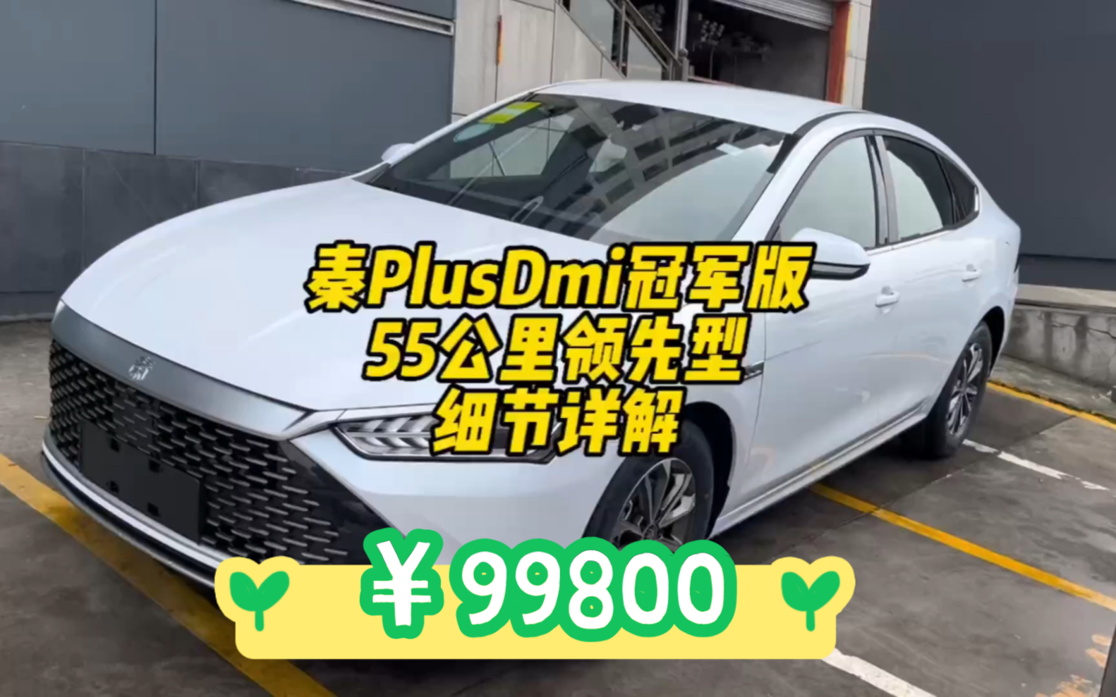秦PlusDmi23款冠军版值得买吗?有些什么配置呢?今天给大家讲一下,...