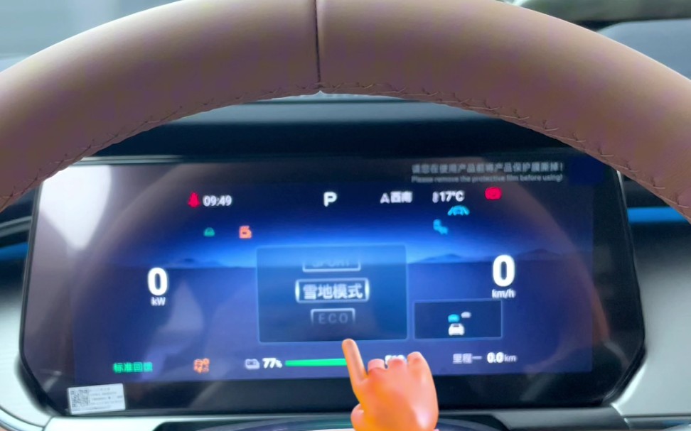 比亚迪汽车“雪地模式”如何设置#宋L