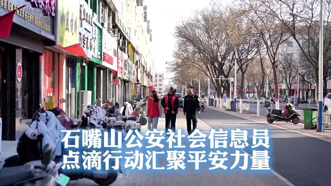 石嘴山60名社会信息员当起"平安哨兵!(来源:@宁夏日报)