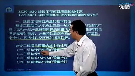 2012年 一级建造师免费视频 建设工程 项目管理 精讲通关 11