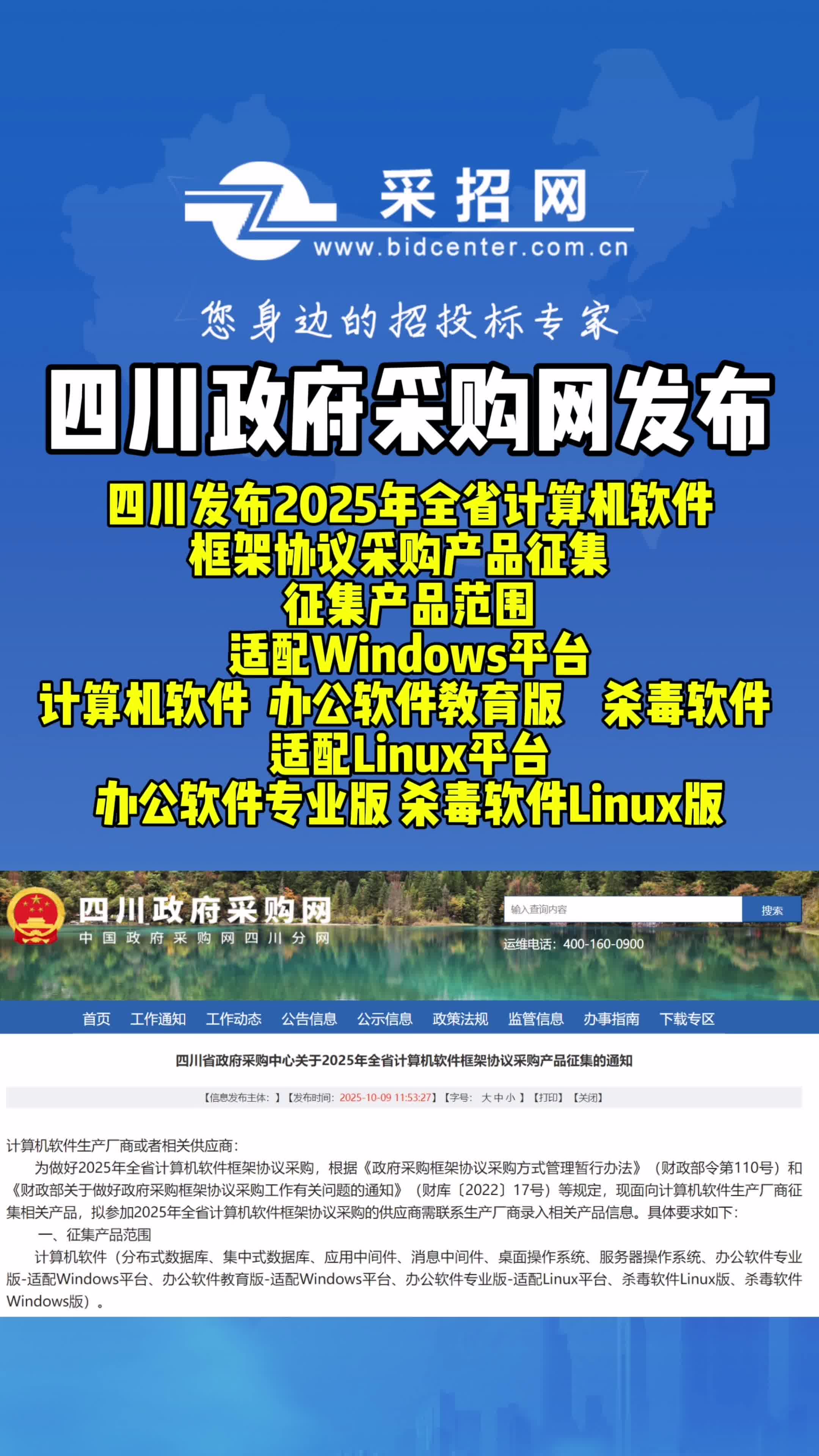 四川发布2025年全省计算机软件框架协议采购产品征集 ,征集产品范围,...