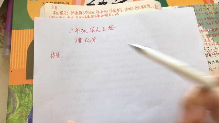三到六年级语文上册仿写排比句