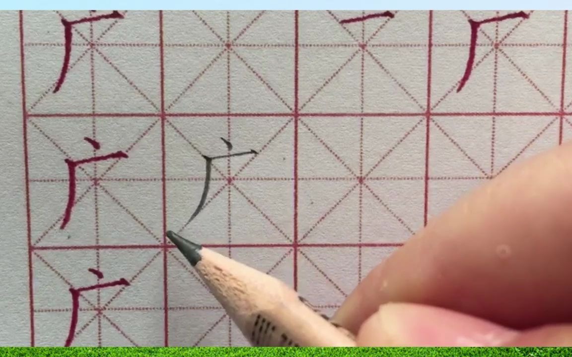 硬笔书法教学视频,硬笔书法 长征,硬笔书法左点怎么写才好看