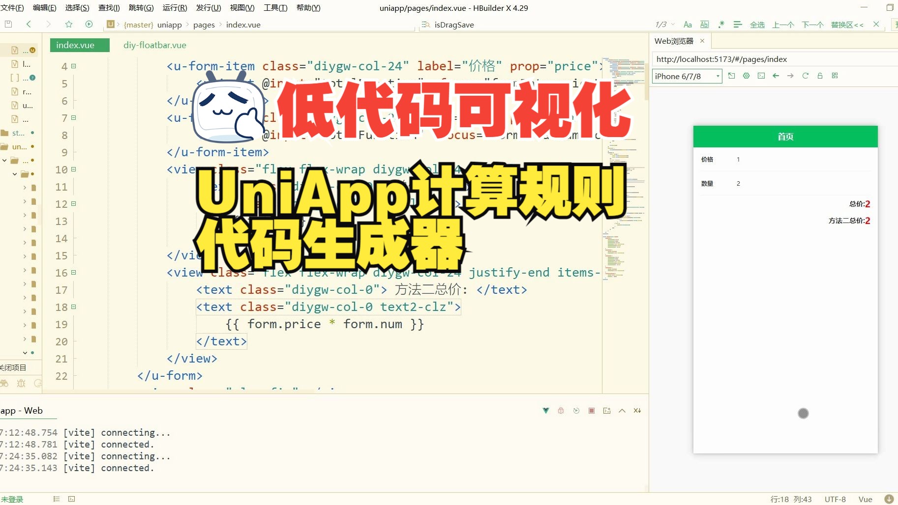 低代码可视化-uniapp计算总价-代码生成器