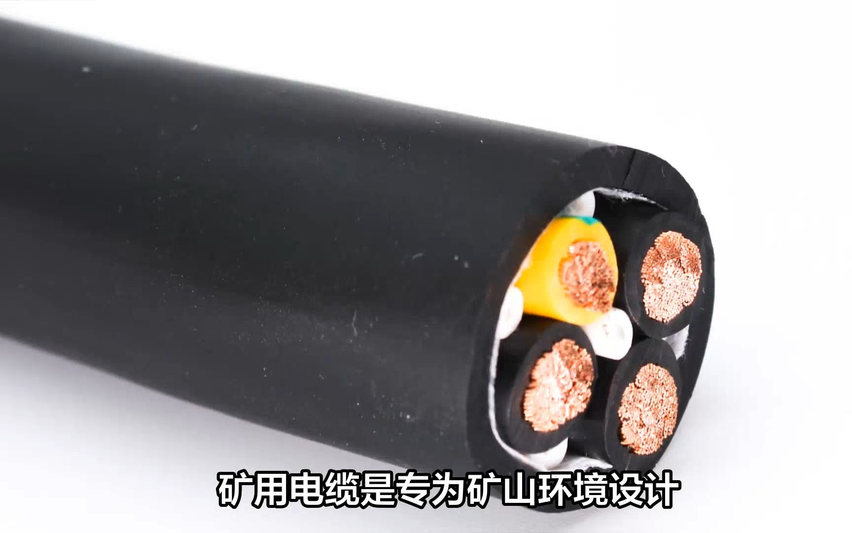 矿用电缆线有哪些特点和应用呢
