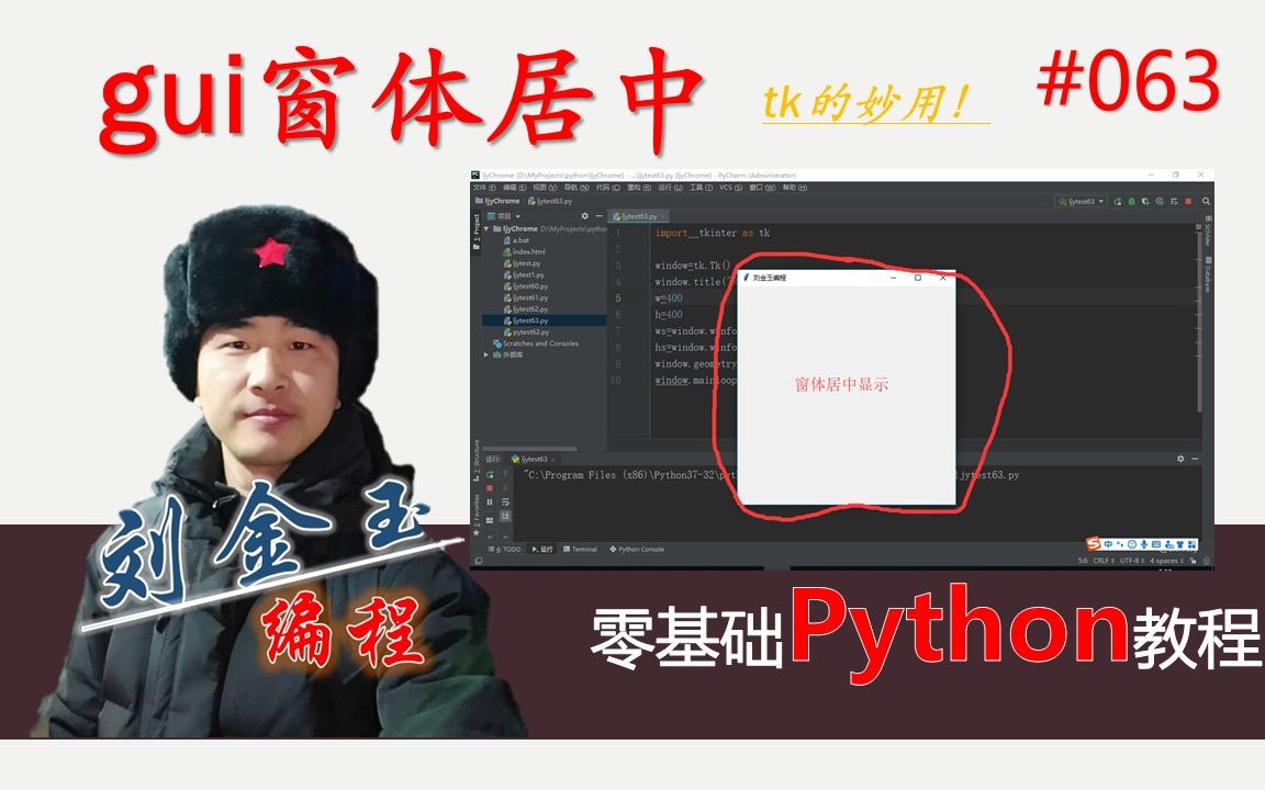 零基础Python教程063期 gui窗体居中,tk的妙用!