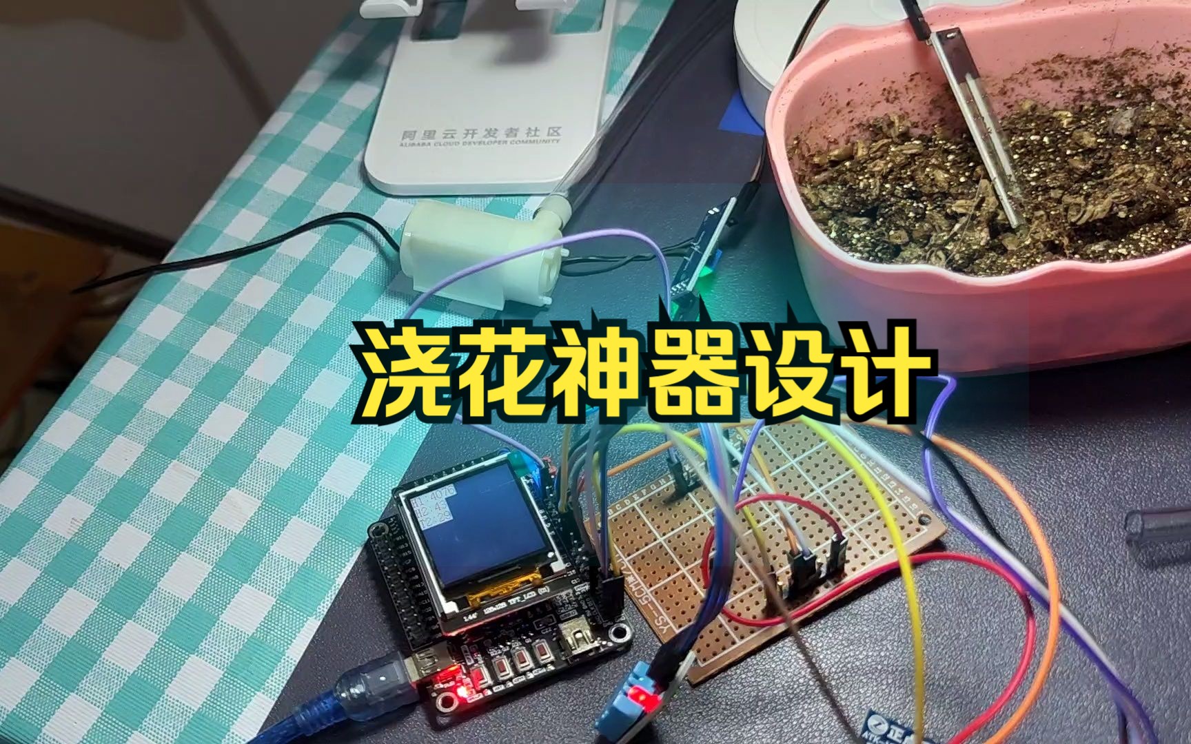 基于STM32+华为云物联网平台设计的浇花神器