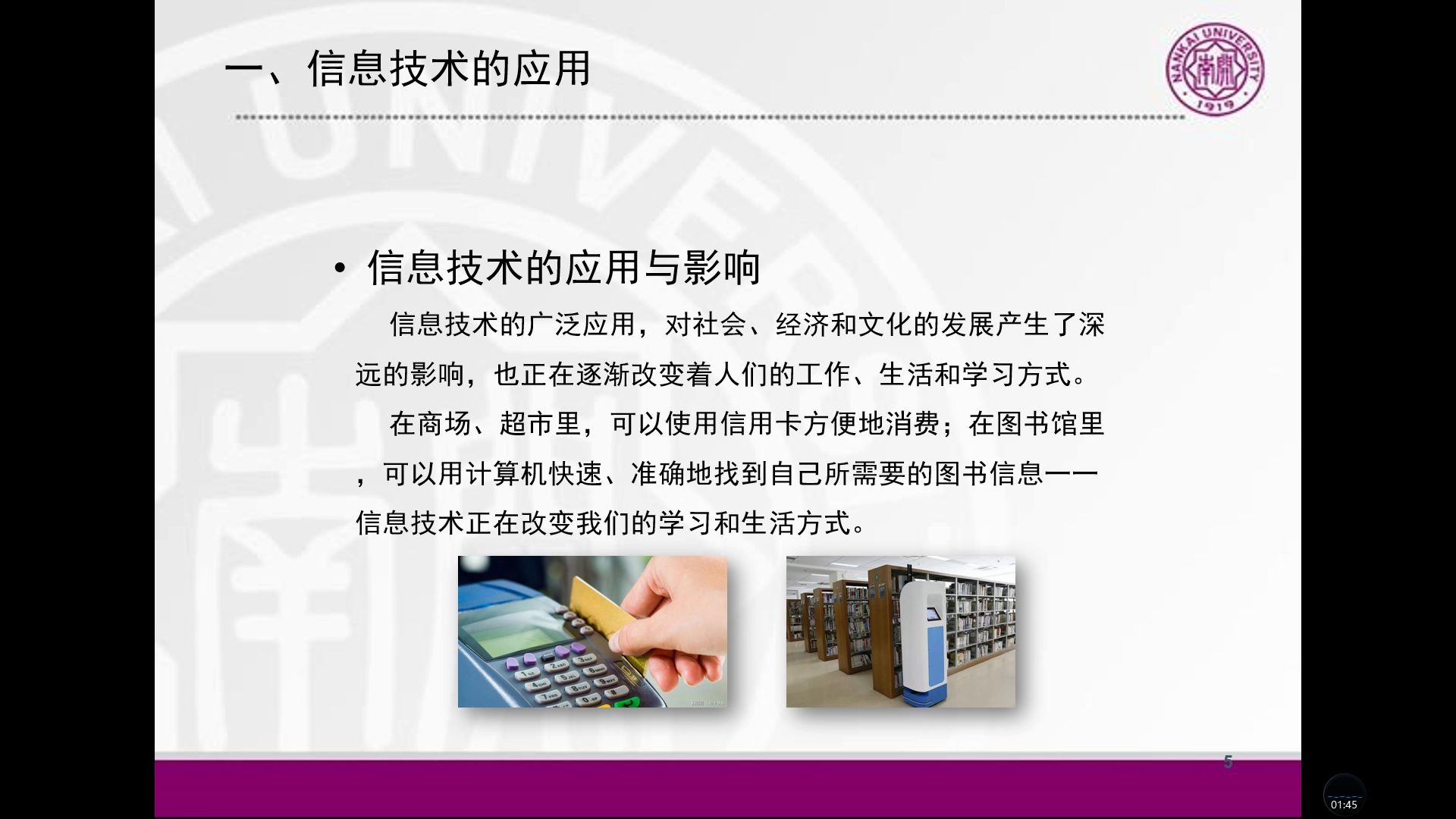 《信息技术》 七年级上册 模块一第二节 信息技术与应用