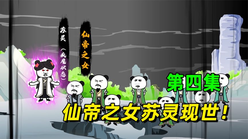 【憨批修仙录】秘境开启,仙帝之女魔化,刀爷一击斩断山河