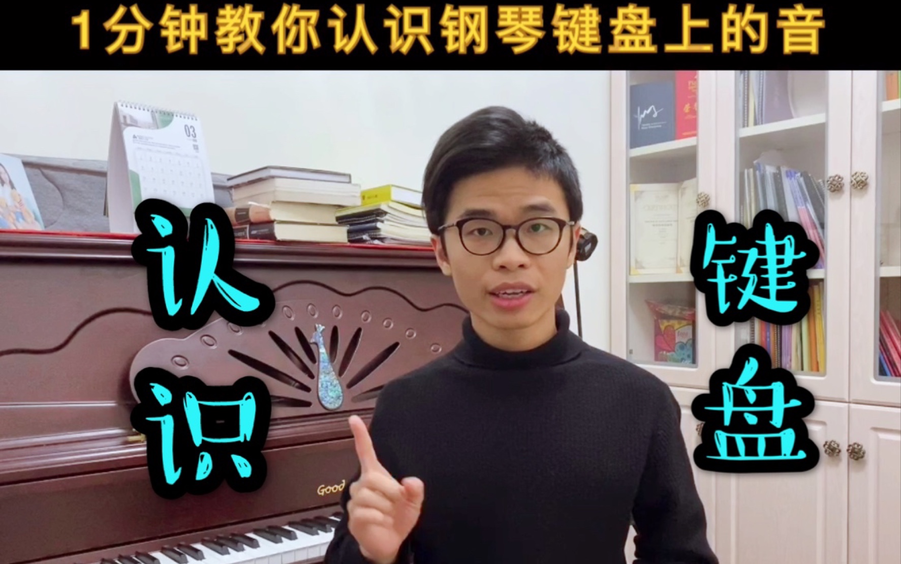 零基础学钢琴——1分钟教你认识钢琴键盘上的音