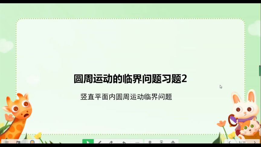 高一物理必修2圆周运动临界习题之竖直平面内圆周运动临界问题