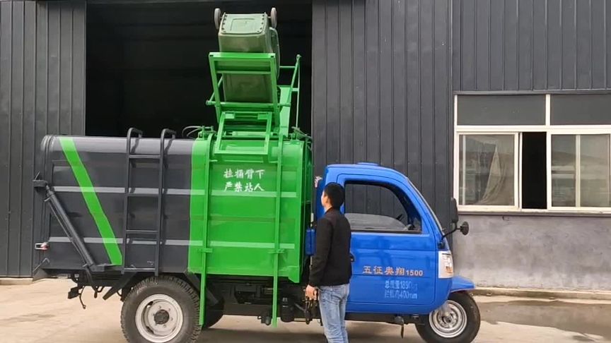 小型垃圾车使用效果 自装自卸一人即可使用#环卫车