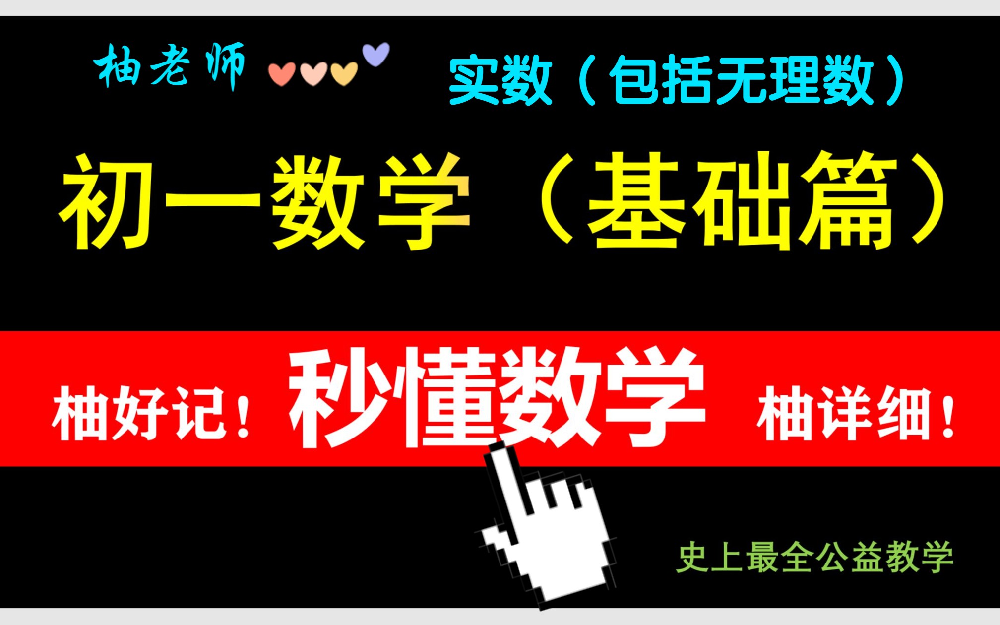 2.3.1实数的分类