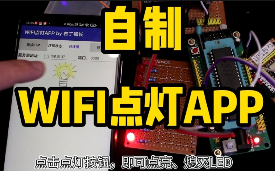 自制WIFI点灯APP,App Inventor TCP插件的使用,APP详细制作过程