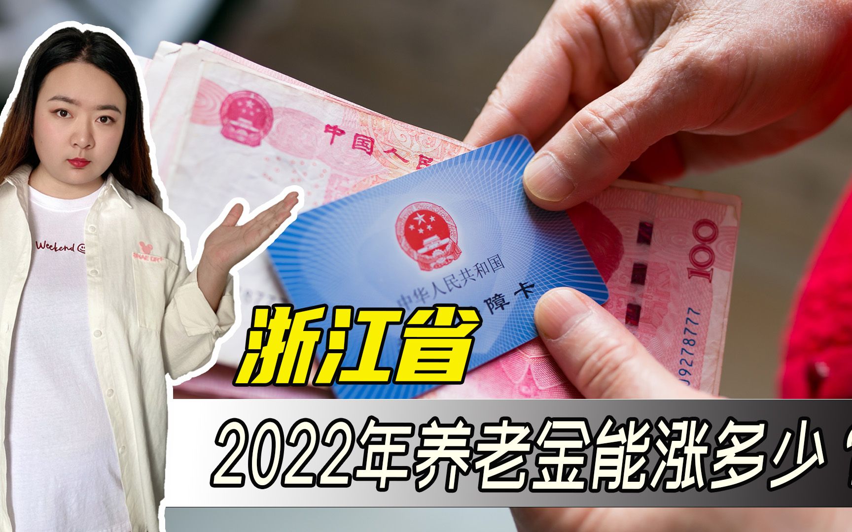 养老金上涨4%,浙江省工龄15、25和35年的人,都能涨多少钱呢?