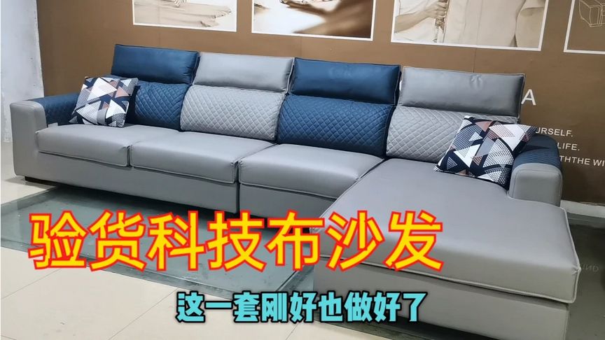 佛山家具厂小伙验货科技布沙发坐垫不饱满布又弄脏了看看怎么回事