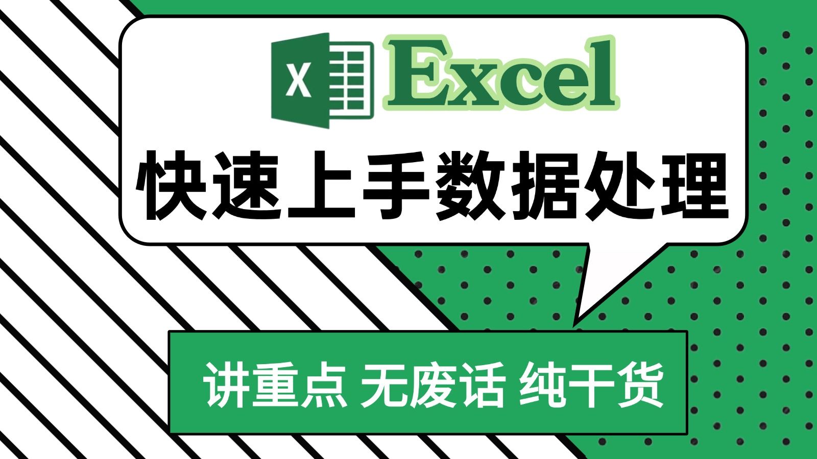 Excel数据分析教程(全15集) | 【Excel函数】【Excel透视表】【Excel...