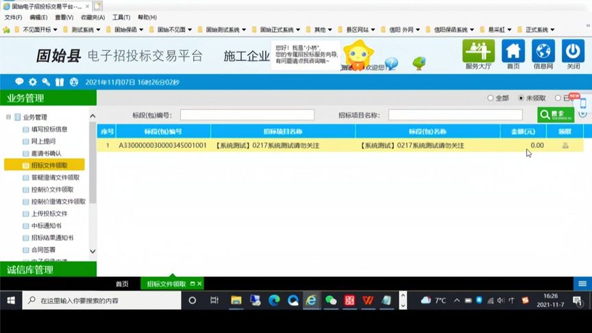 固始县公共资源交易平台投标人全流程操作解说视频