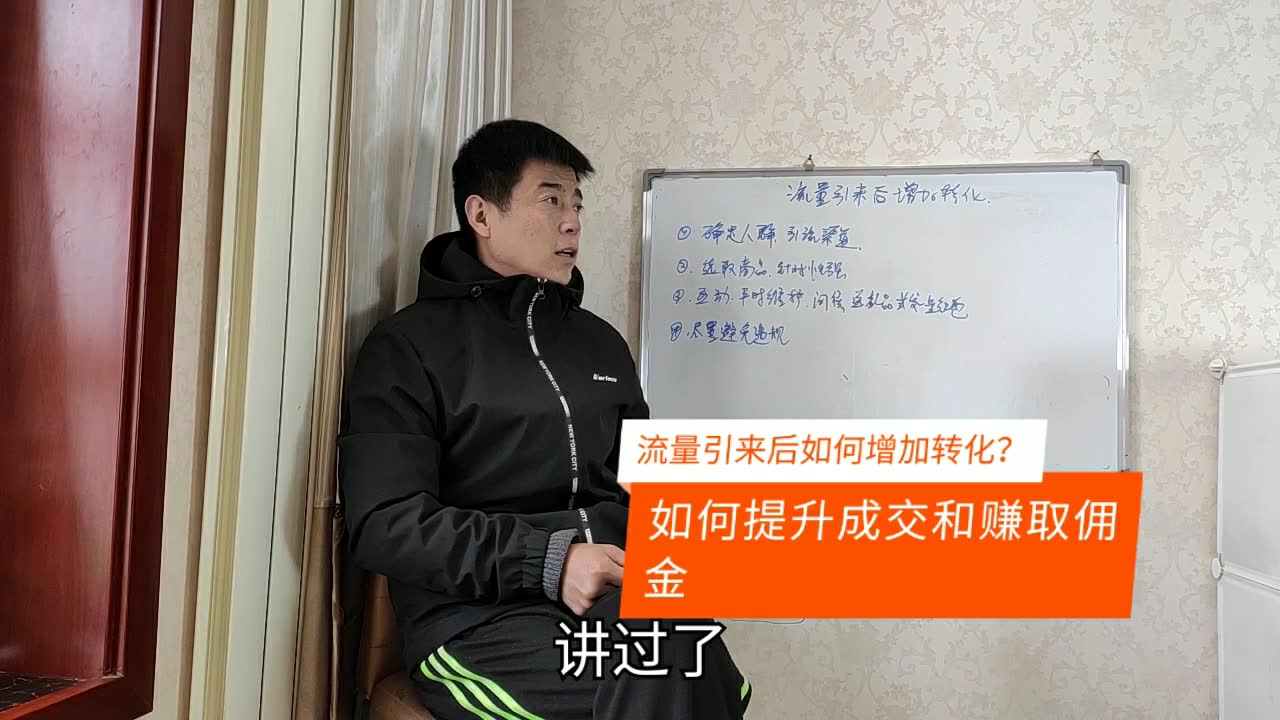做淘客引流成功后怎样转化?增加成交和赚取佣金方法是什么?