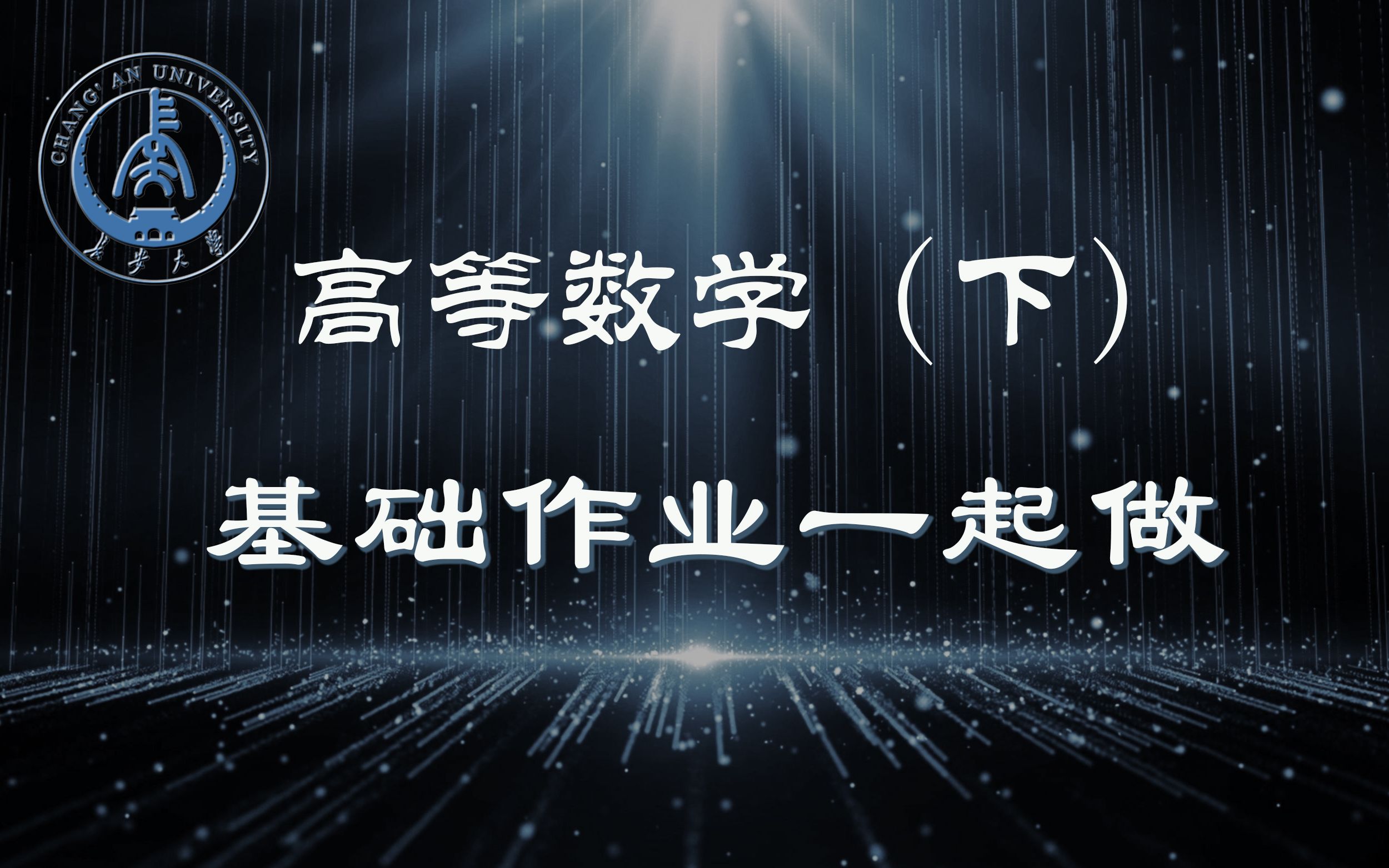 10-2-2 利用极坐标计算二重积分